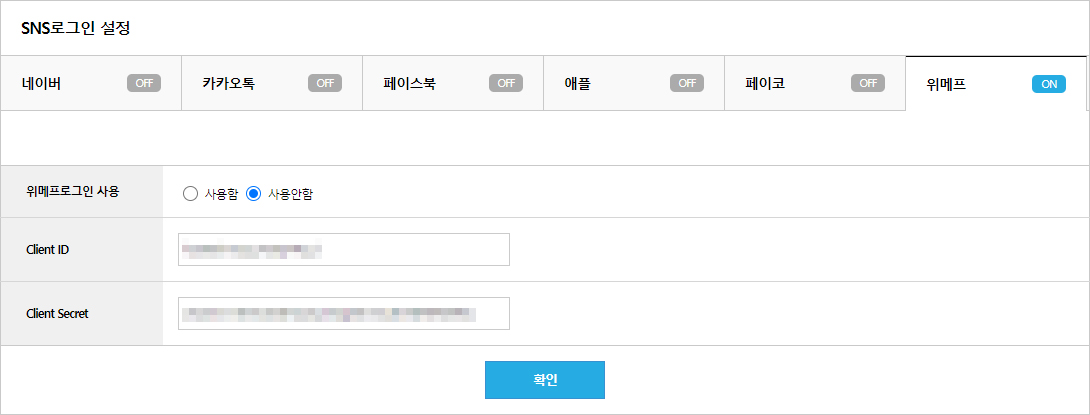 SNS 로그인 설정 - WISA 매뉴얼(도움말)