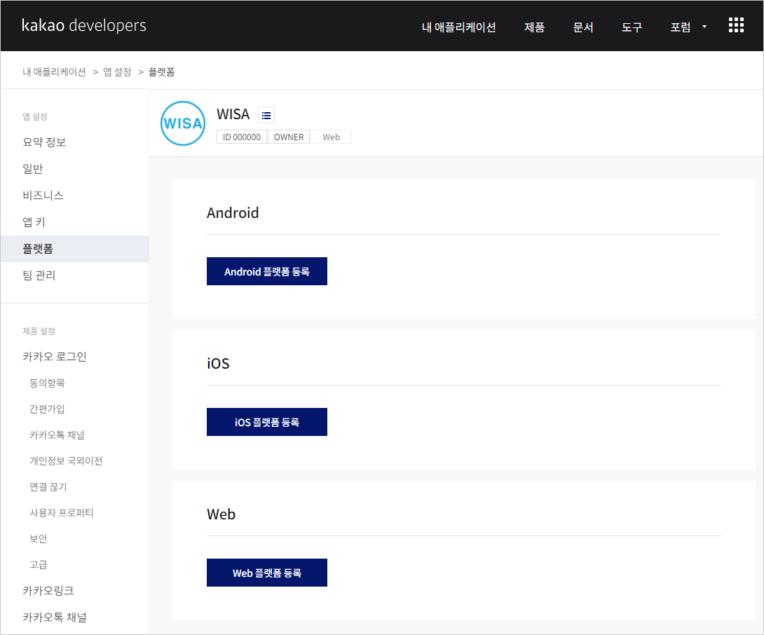 SNS 공유하기 연동 - WISA 매뉴얼(도움말)