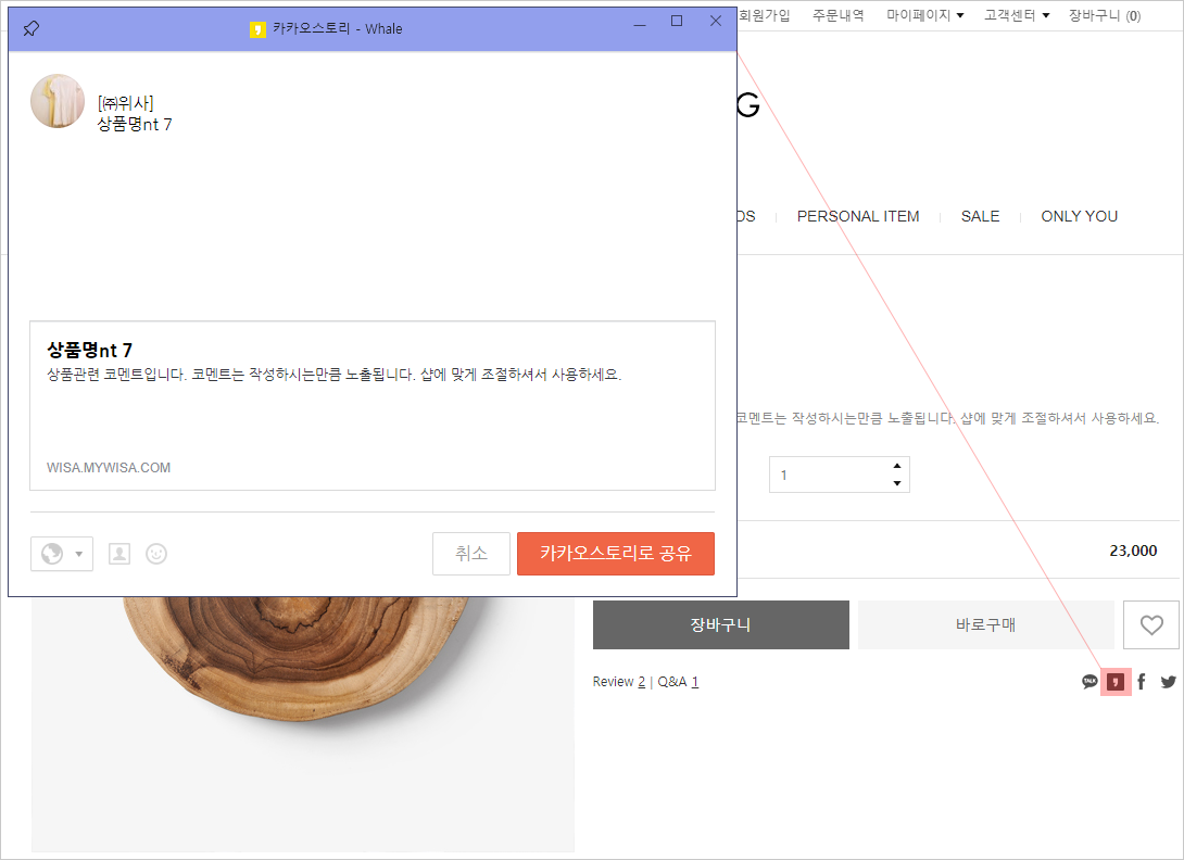 SNS 공유하기 연동 - WISA 매뉴얼(도움말)
