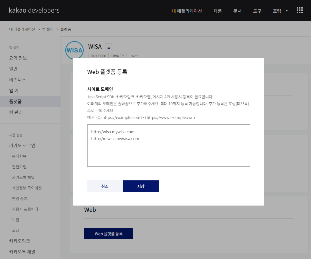 SNS 공유하기 연동 - WISA 매뉴얼(도움말)