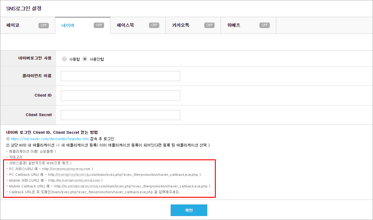 SNS 로그인 설정 - WISA 매뉴얼(도움말)